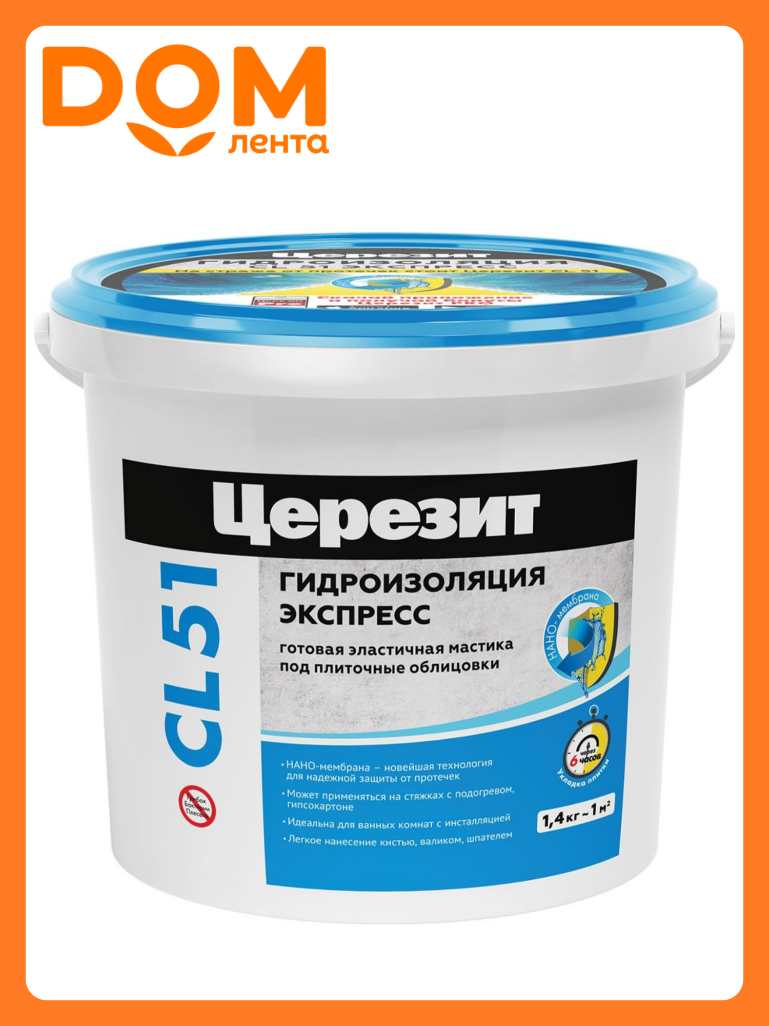Мастика Ceresit CL51, полимерная, эластичная, для гидроизоляции, желтая, 1,4 кг