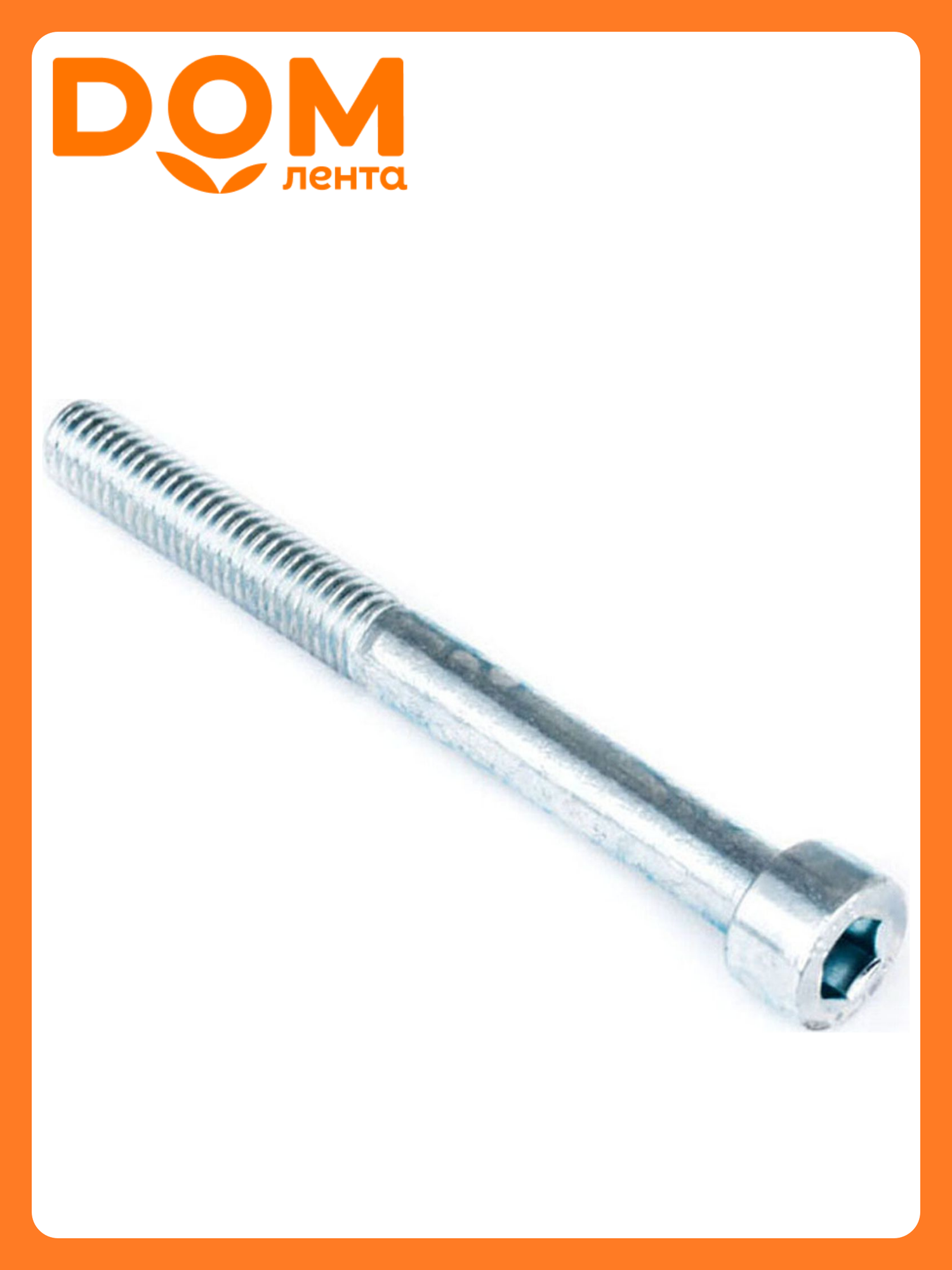 Болт Стройбат DIN 912, внутренний шестигранник, сталь, оцинкованный, 4 шт
