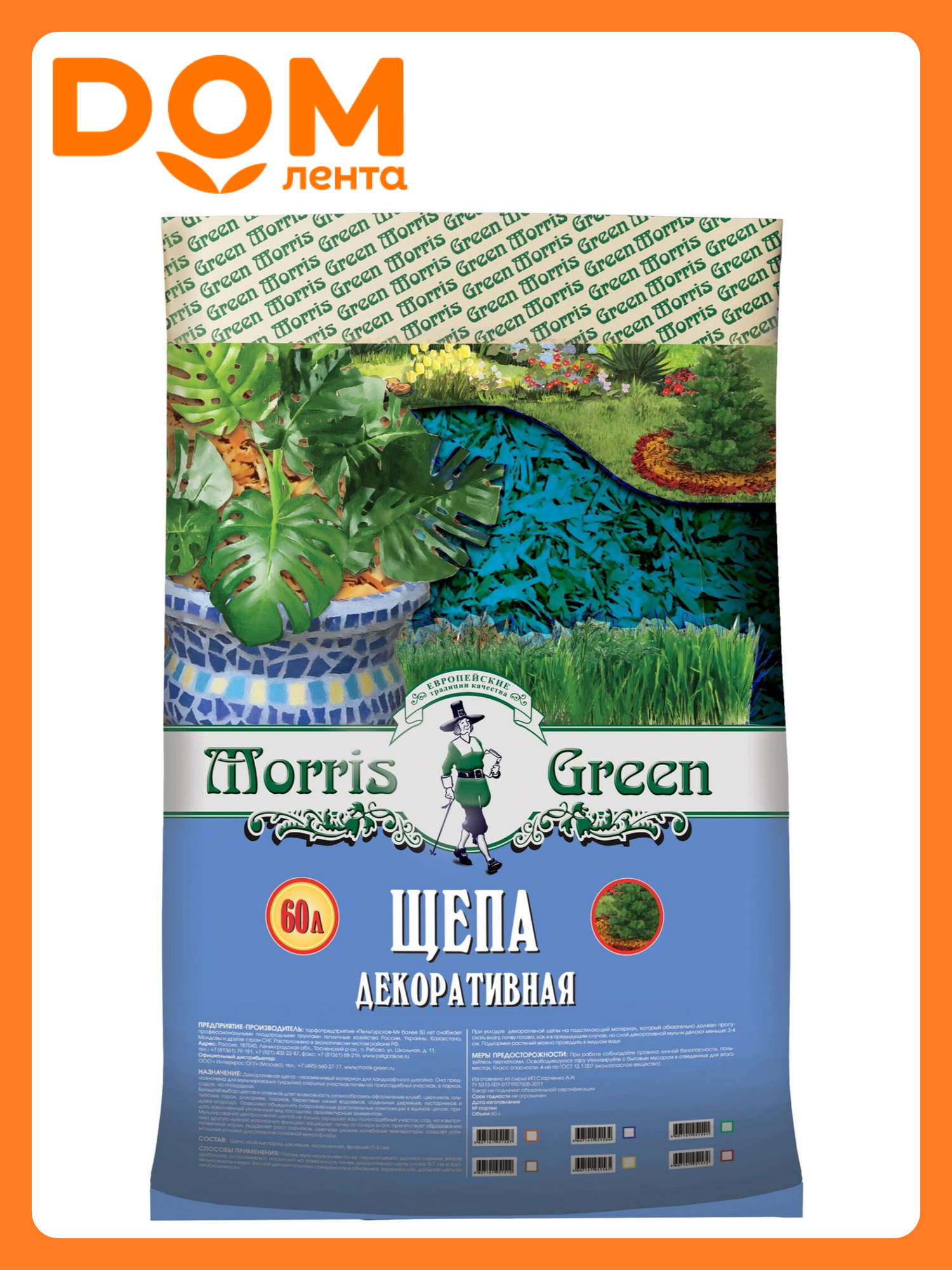 Щепа декоративная Morris Green синяя 60 л, органическая, древесная