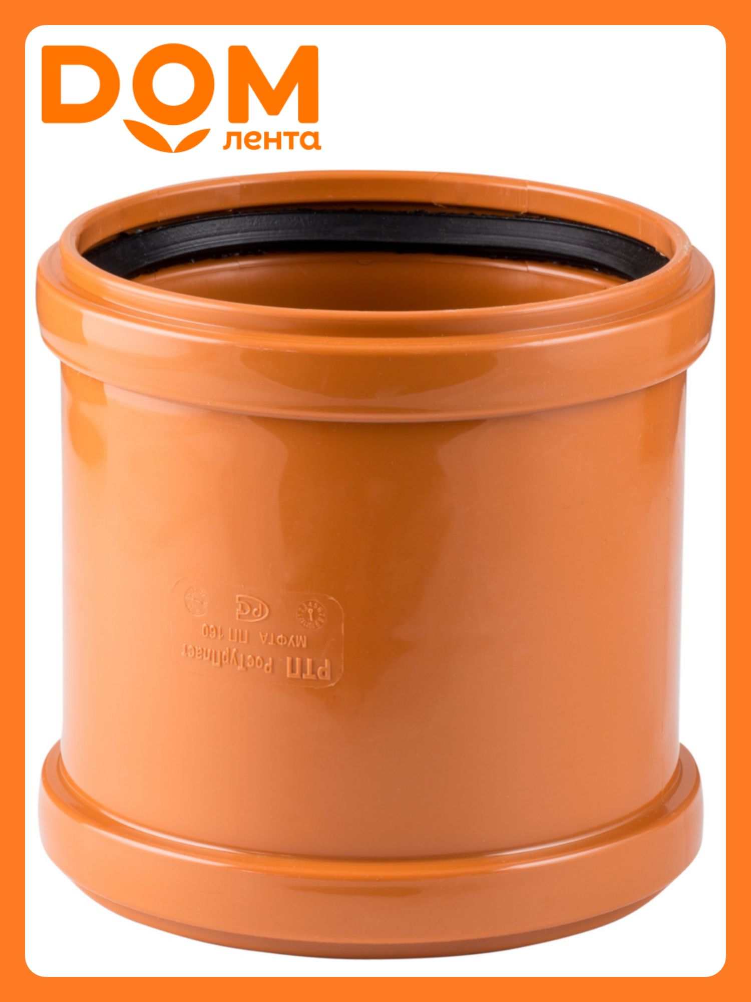 Муфта соединительная (с перегородкой) НК ПП 110, рыжий, RTP, для внешней и внутренней канализации