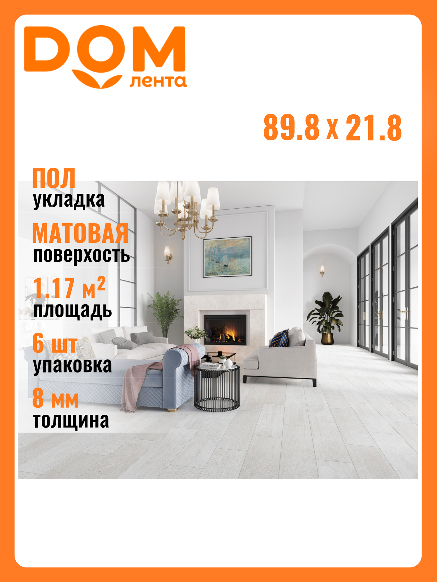 Керамогранит Cersanit Wood Concept Prime белый 21,8x89,8 см