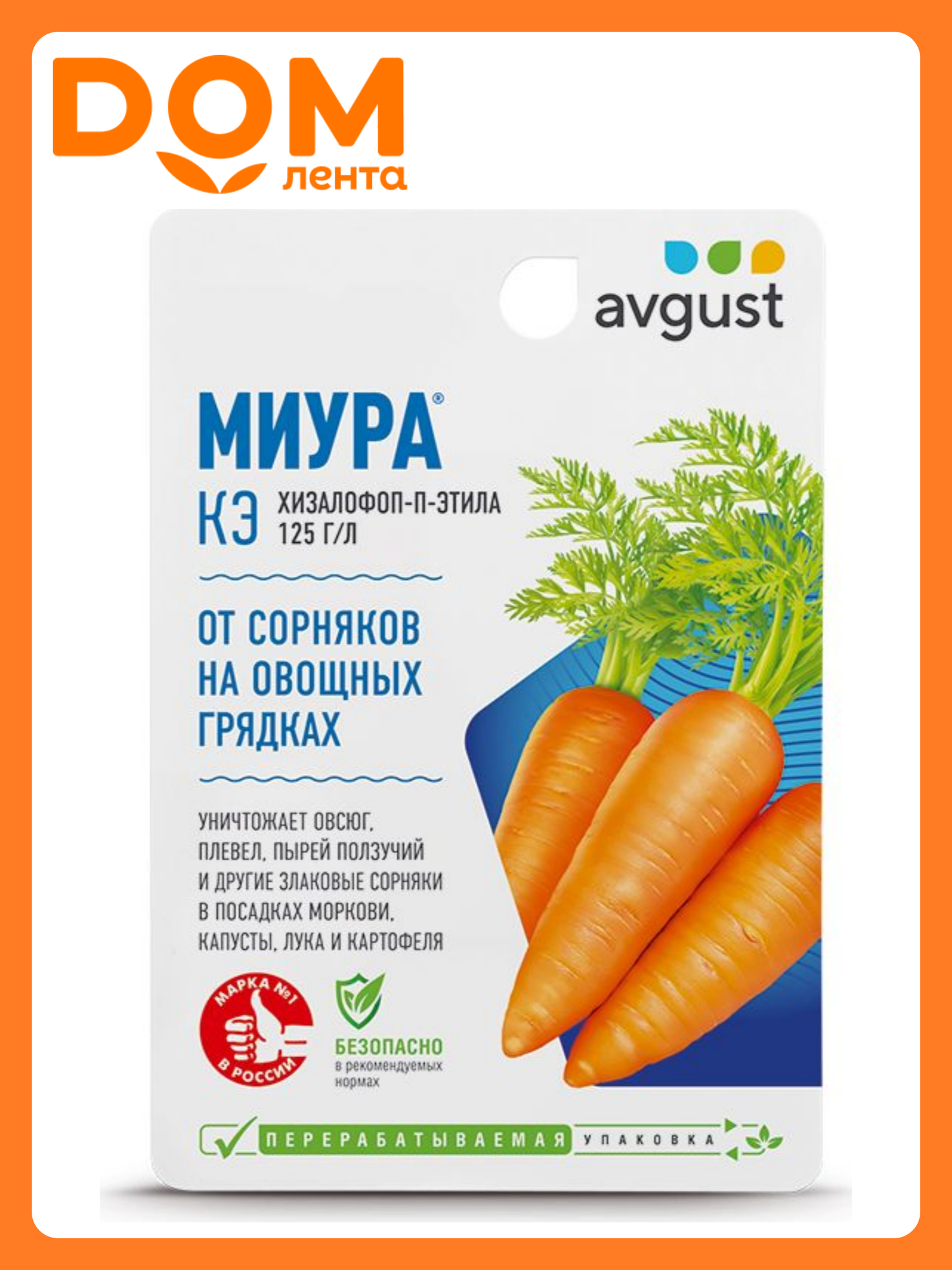 Гербицид Avgust "Миура", для картофеля, лука, моркови, капусты, 12мл
