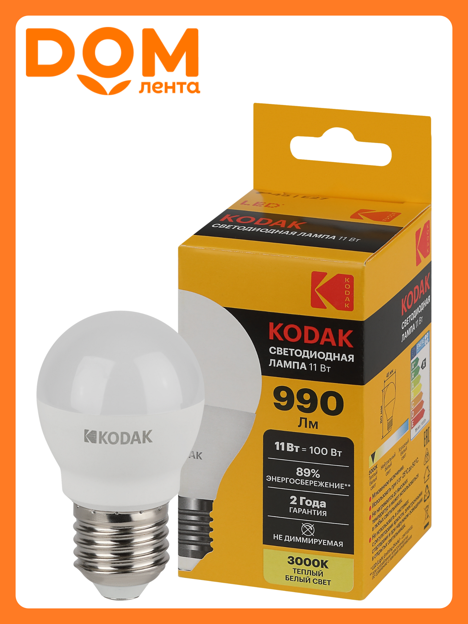 Лампочка Kodak P45-11W-830-E27, светодиодная, E27, 11 Вт, шар, теплый белый свет