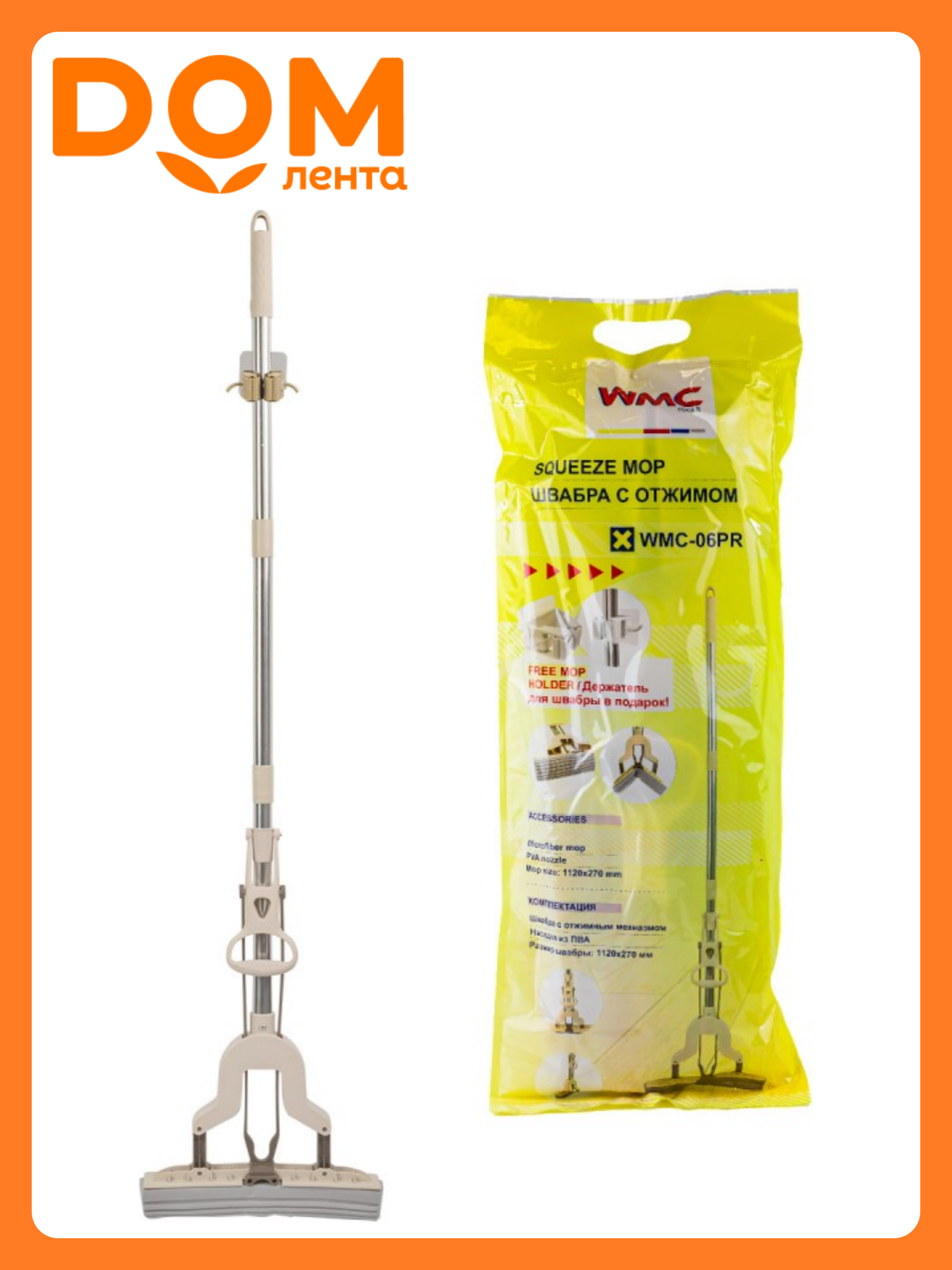Швабра PVA с разборной ручкой и отжимом для влажной уборки, WMC TOOLS