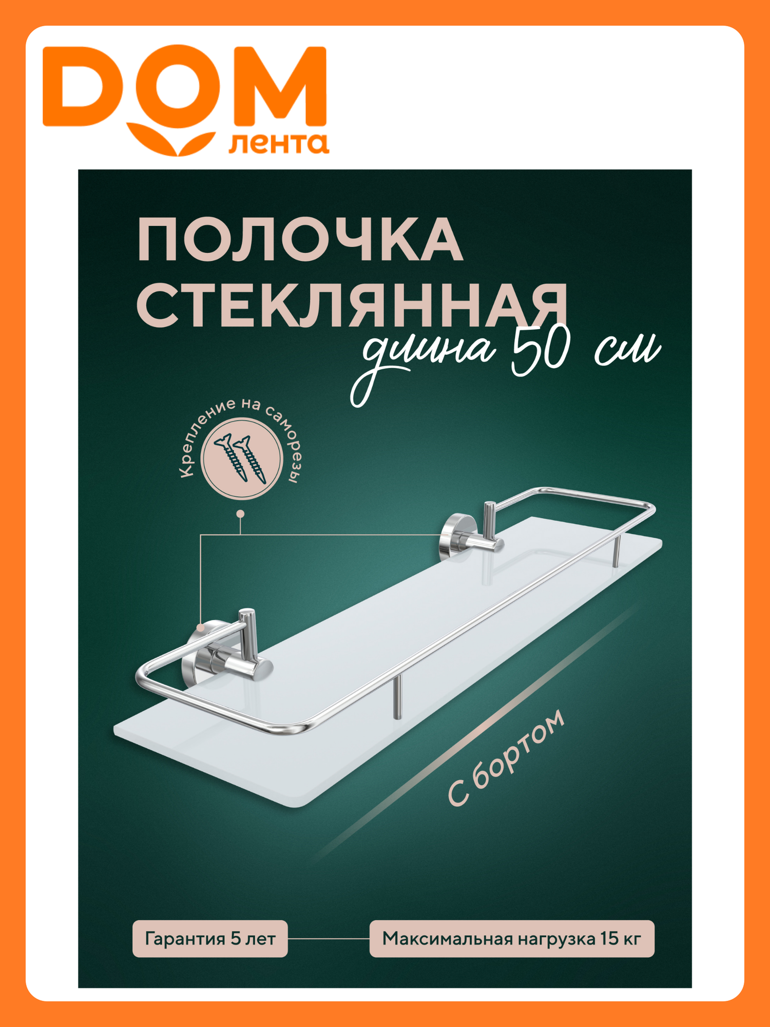 Полка для ванной Fora Long, матовая, с бортом, 50 см, серебристая