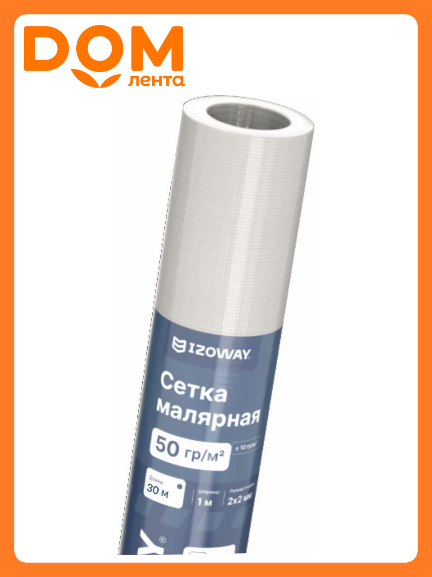 Малярная сетка гидроизоляционная IZOWAY армированный 70 г/м² 1x30 м
