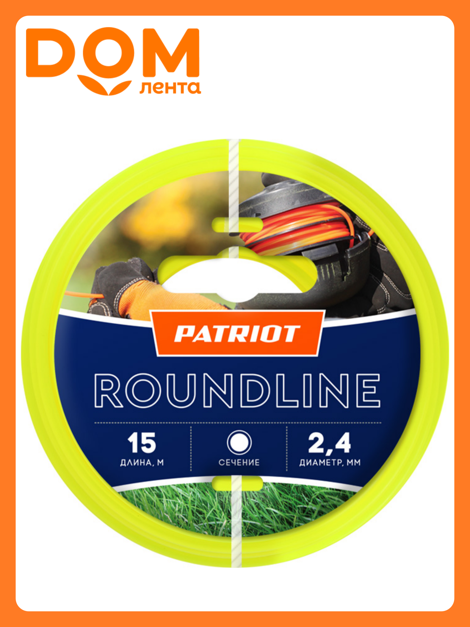 Леска для триммера Patriot Roundline 2,4 мм 15 м Круг 805201017