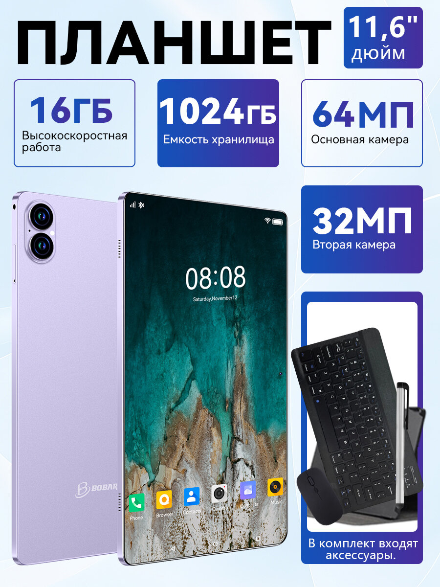 Новый планшет 11,6 дюймов HD, 16/1ТБ, 64МП камера, 8800 мАч, поддержка SIM-карты