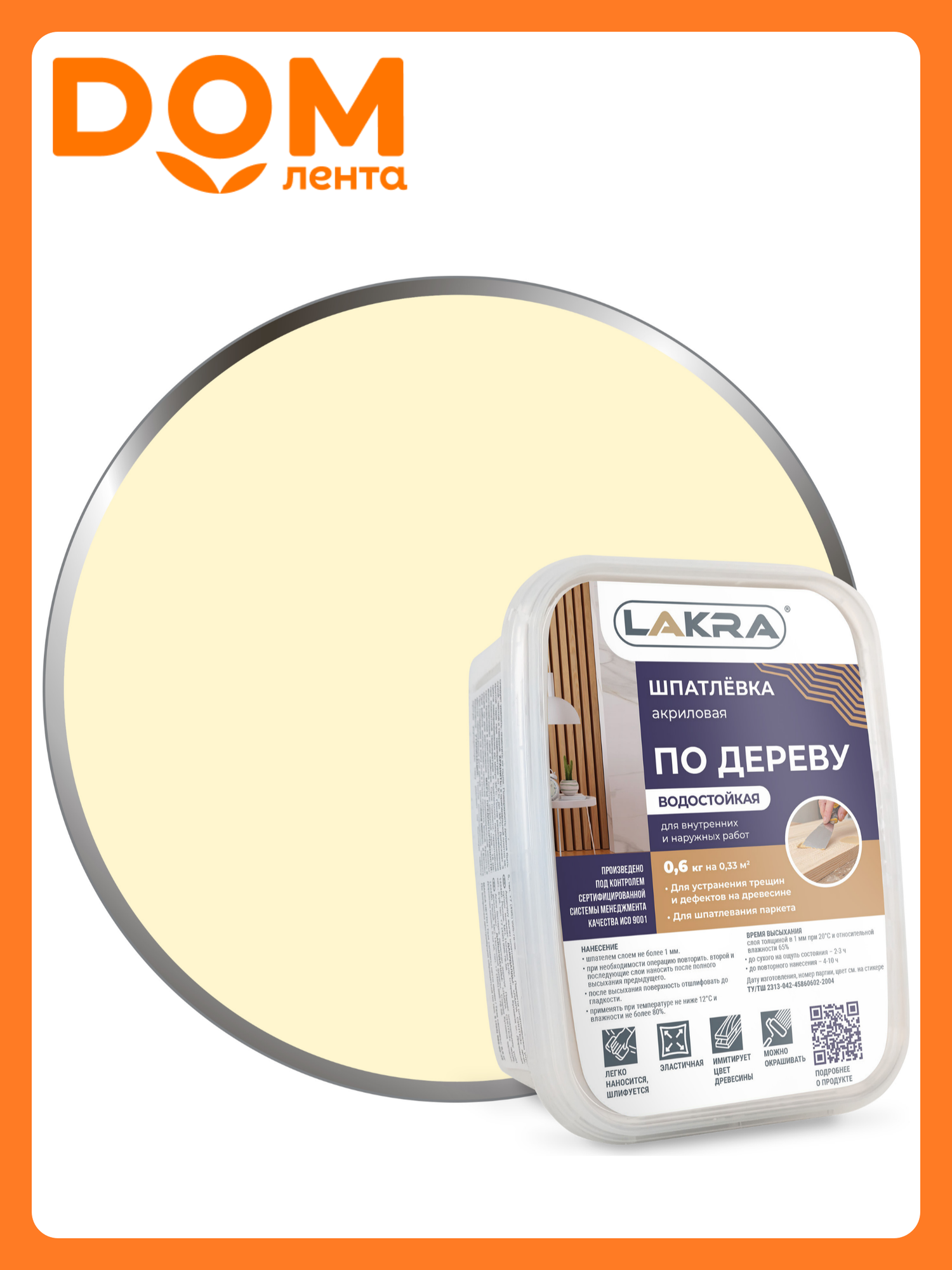 Шпатлевка Лакра "Береза", для дерева, акриловая, бежевая, 0,6 кг