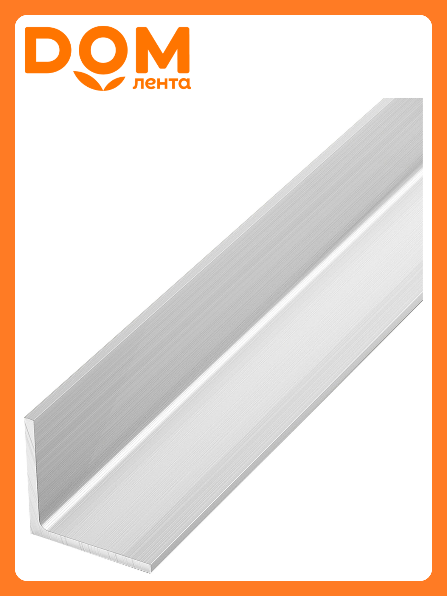 Уголок равнополочный лука УП 06 2700х20х1,5 мм