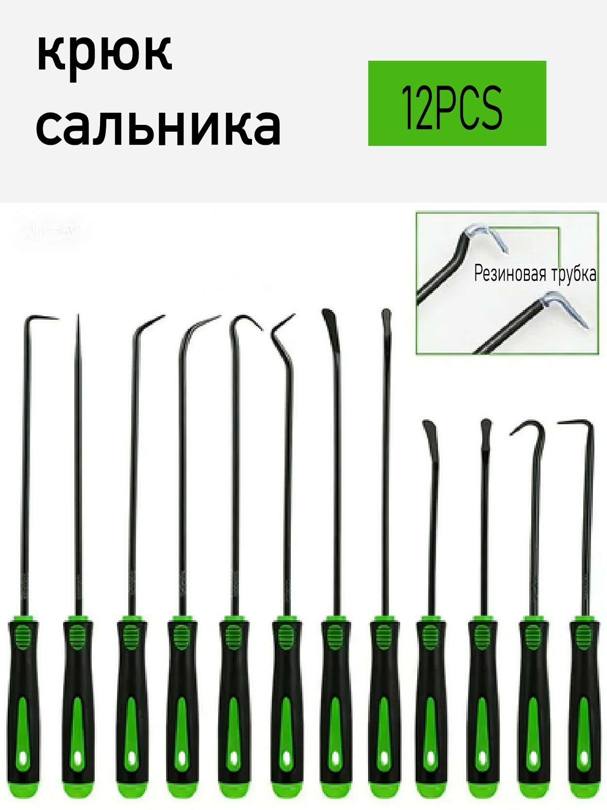 Набор крючков для снятия сальников уплотнительных колец / Отвертка крючок12pcs