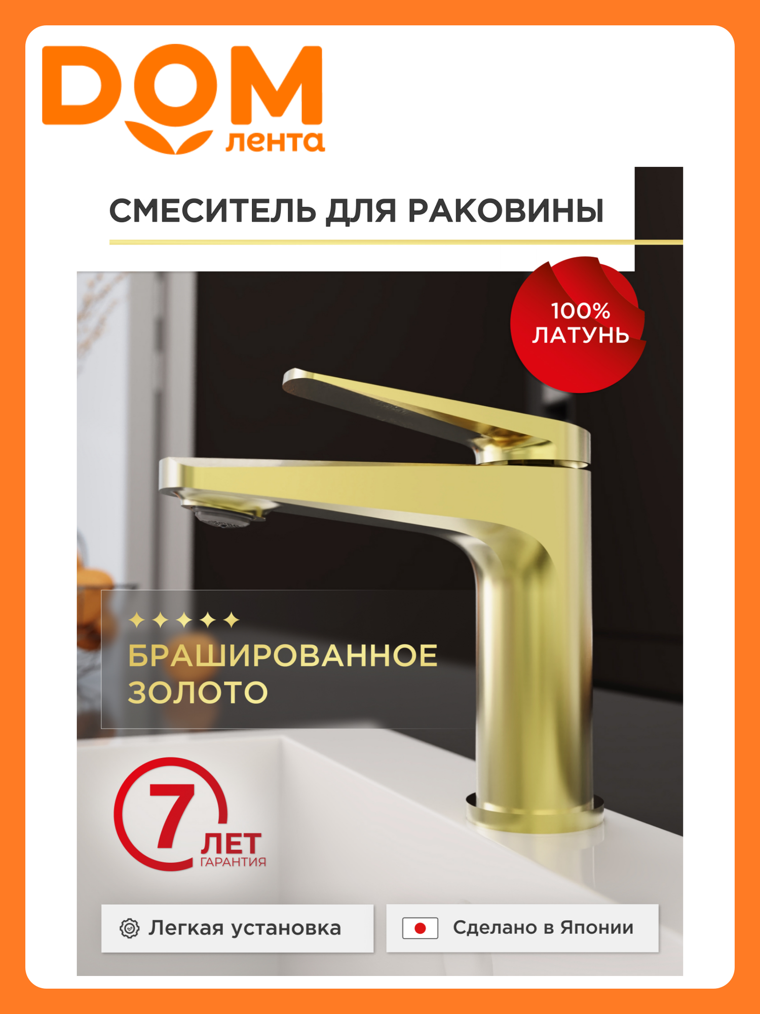 Смеситель для раковины TOKITO 15х5х15,3, рычажное управление
