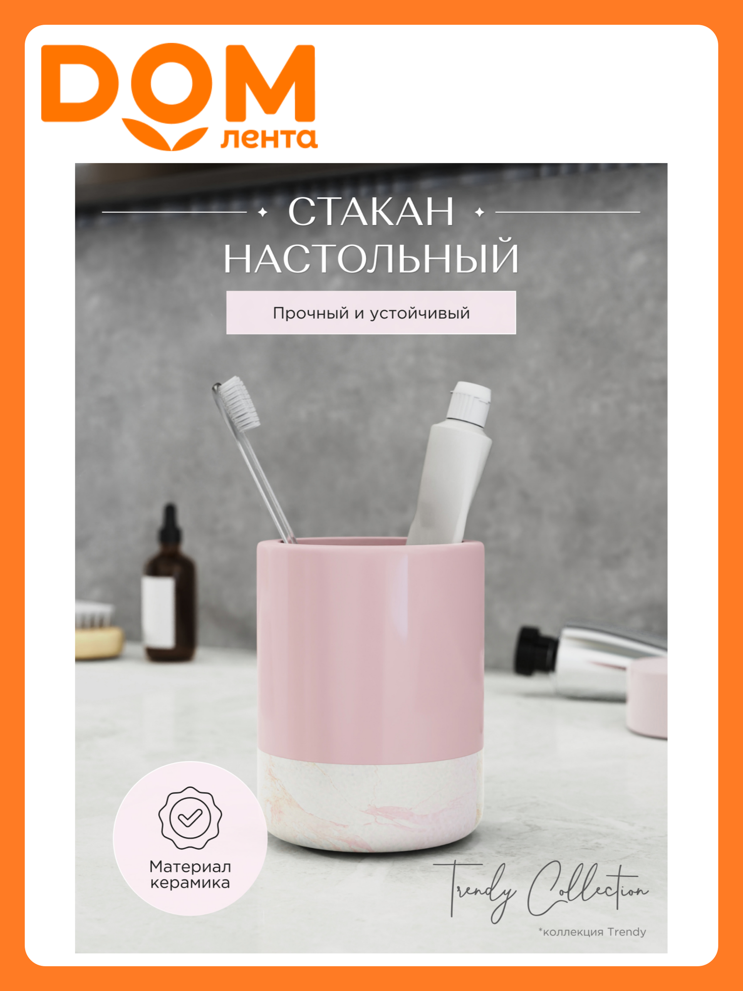 Стакан настольный розовый керамика TRENDY