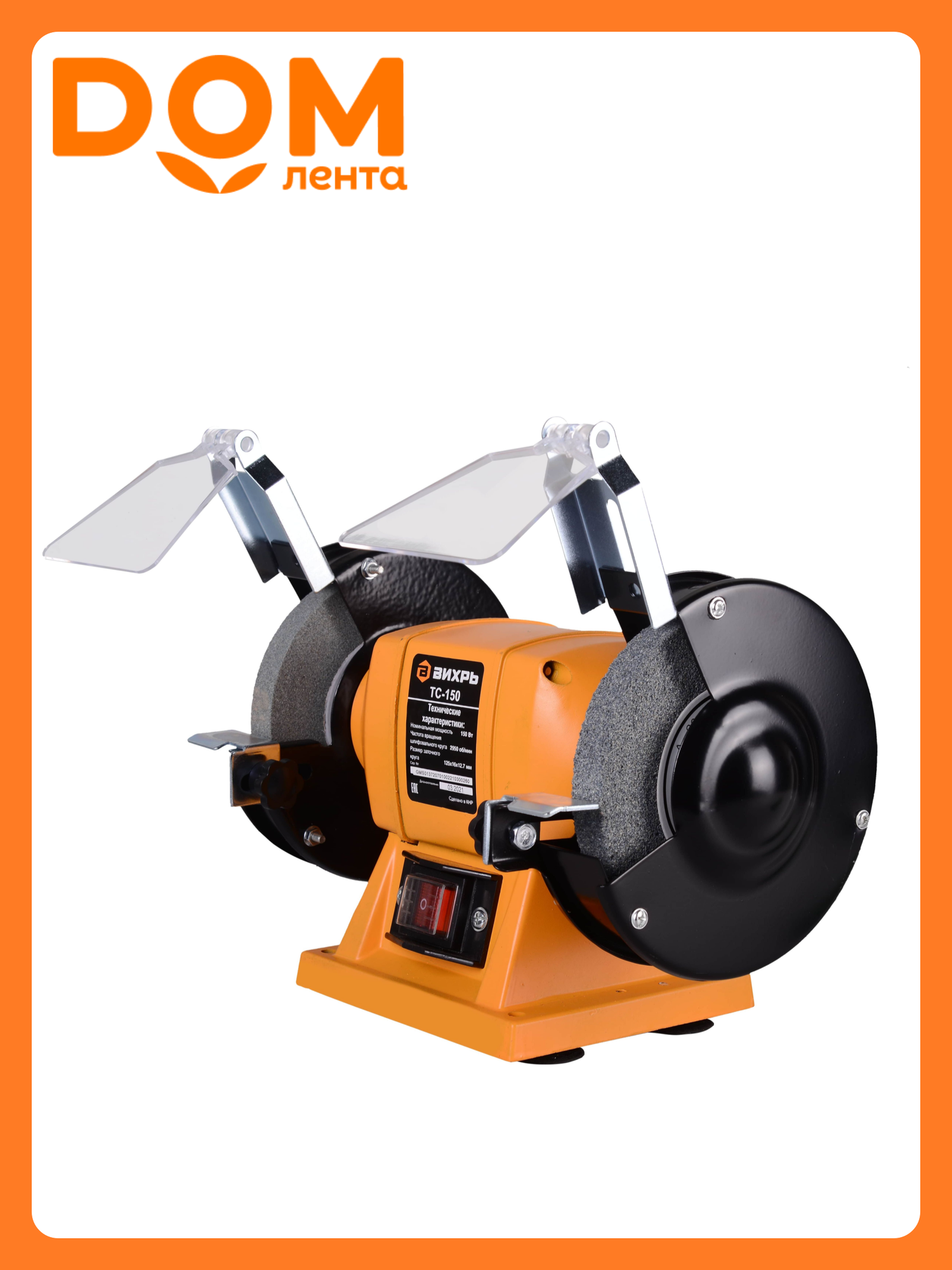 Точильный станок вихрь (72/7/1) ТС-150