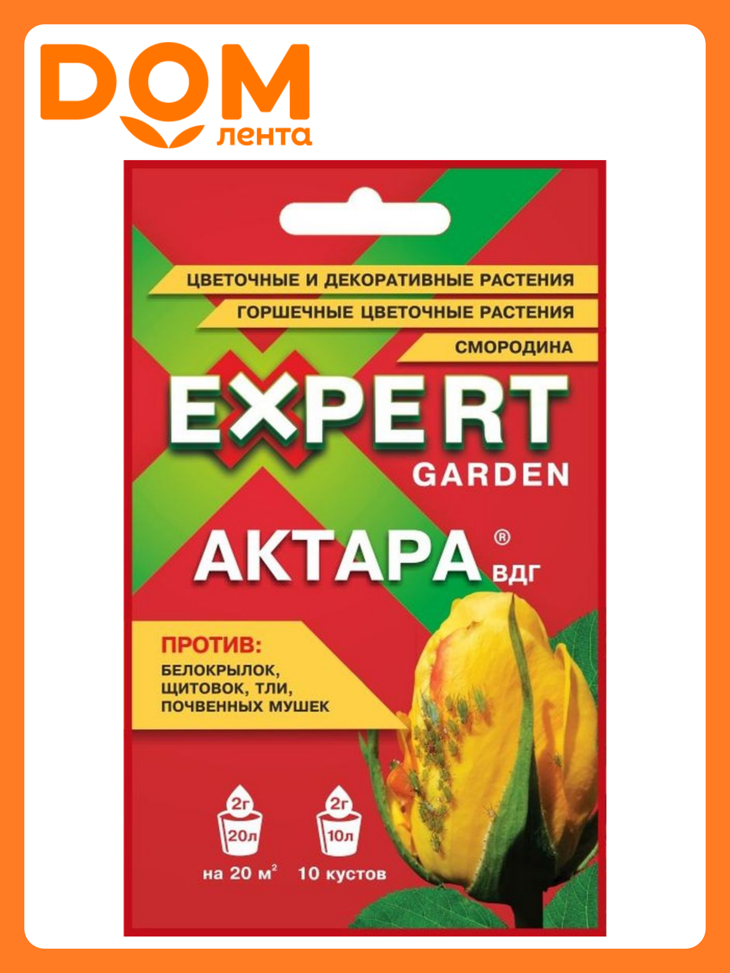 Актара, ВДГ EXSPERT GARDEN 2 г