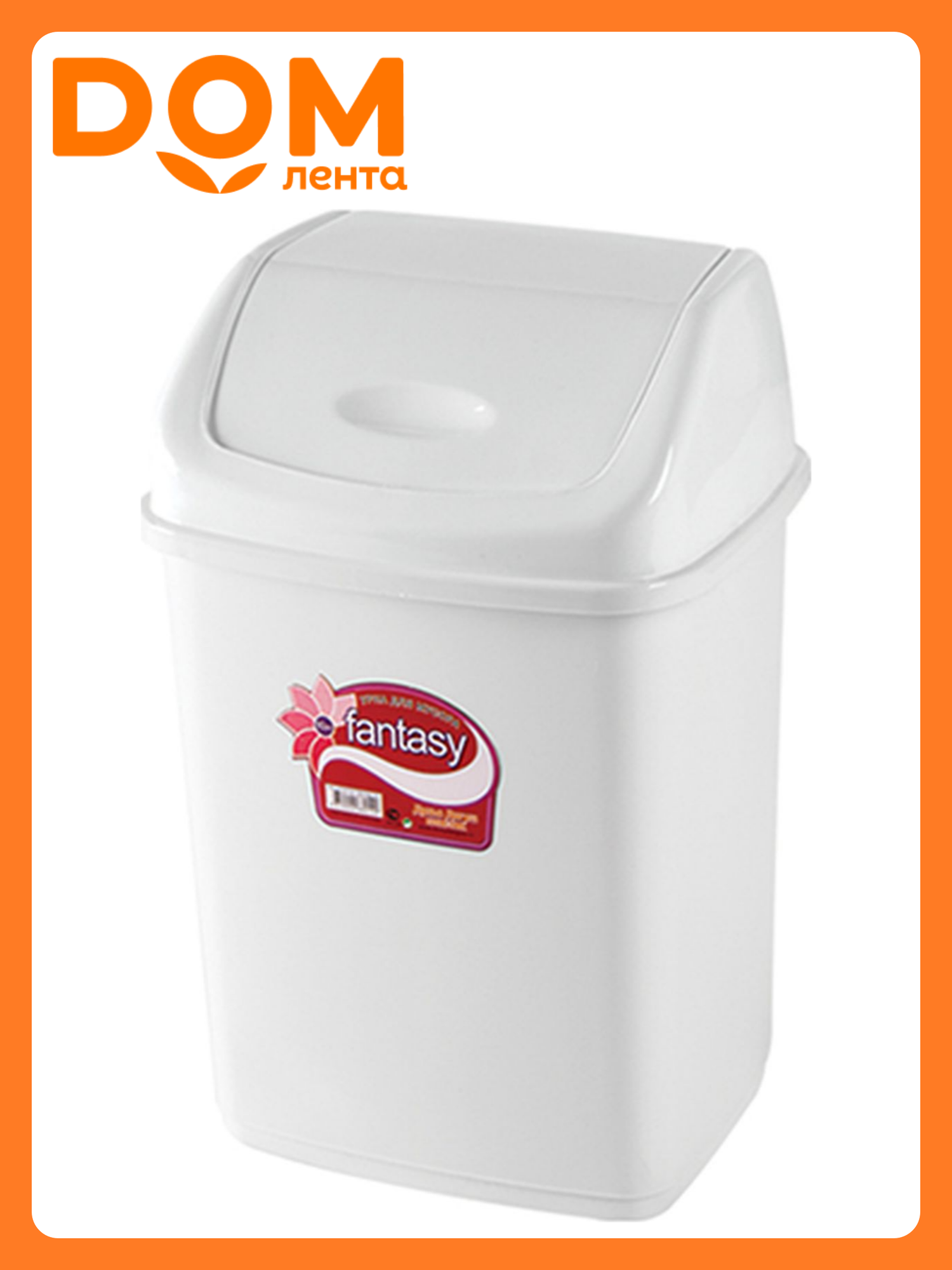 Урна для мусора с качающейся крышкой DDSTYLE, 23.5х19х36 см (10 л.) Белый