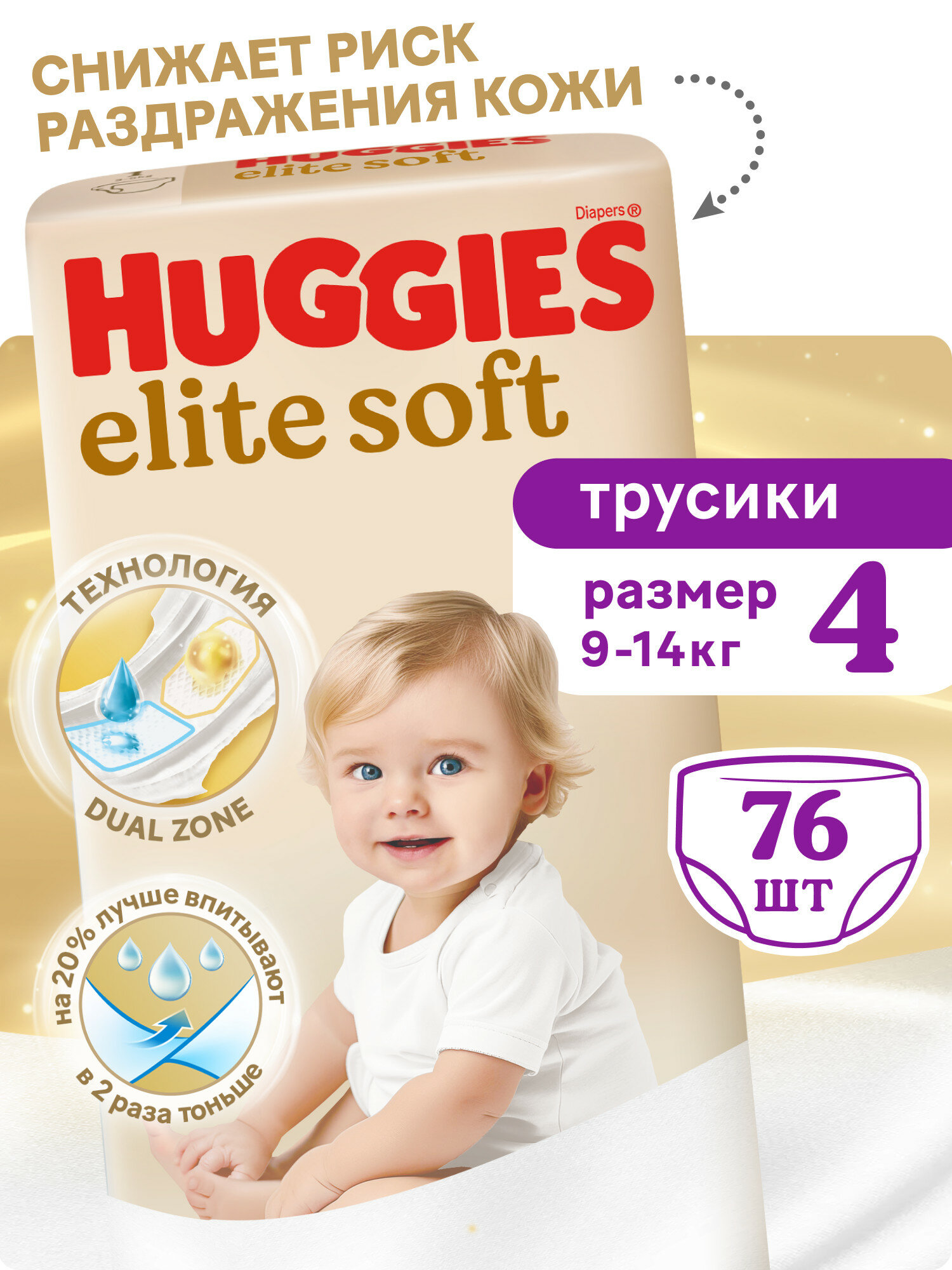 Подгузники-трусики Huggies Elite Soft, для девочек и мальчиков, 9-14 кг, белые, 76 шт