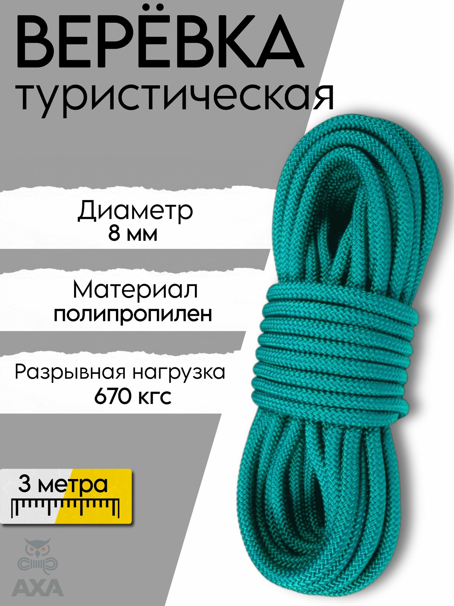 Веревка полипропиленовая плетенная 16 пр. зеленая 8 мм (3 метра)