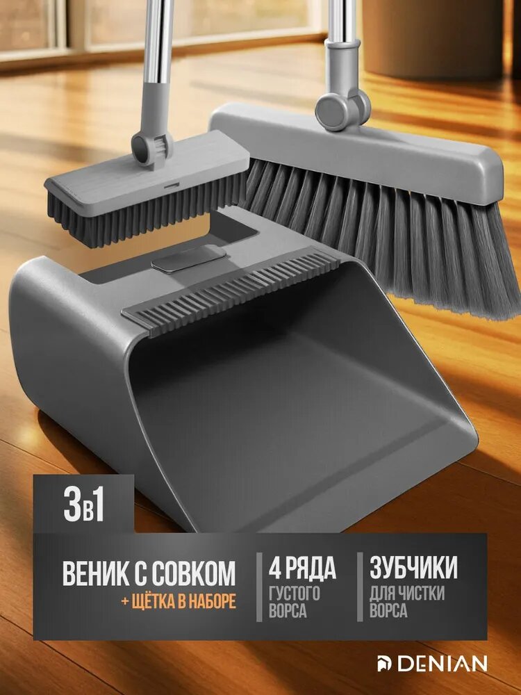 Веник-щетка Denian с совком для уборки чёрный (густая щетина)