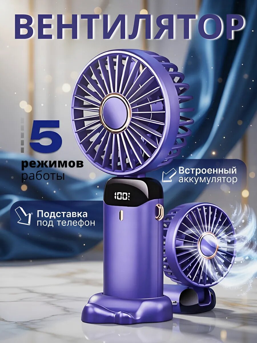 Портативный вентилятор, USB, цифровой дисплей, 5 режимов скорости, синий