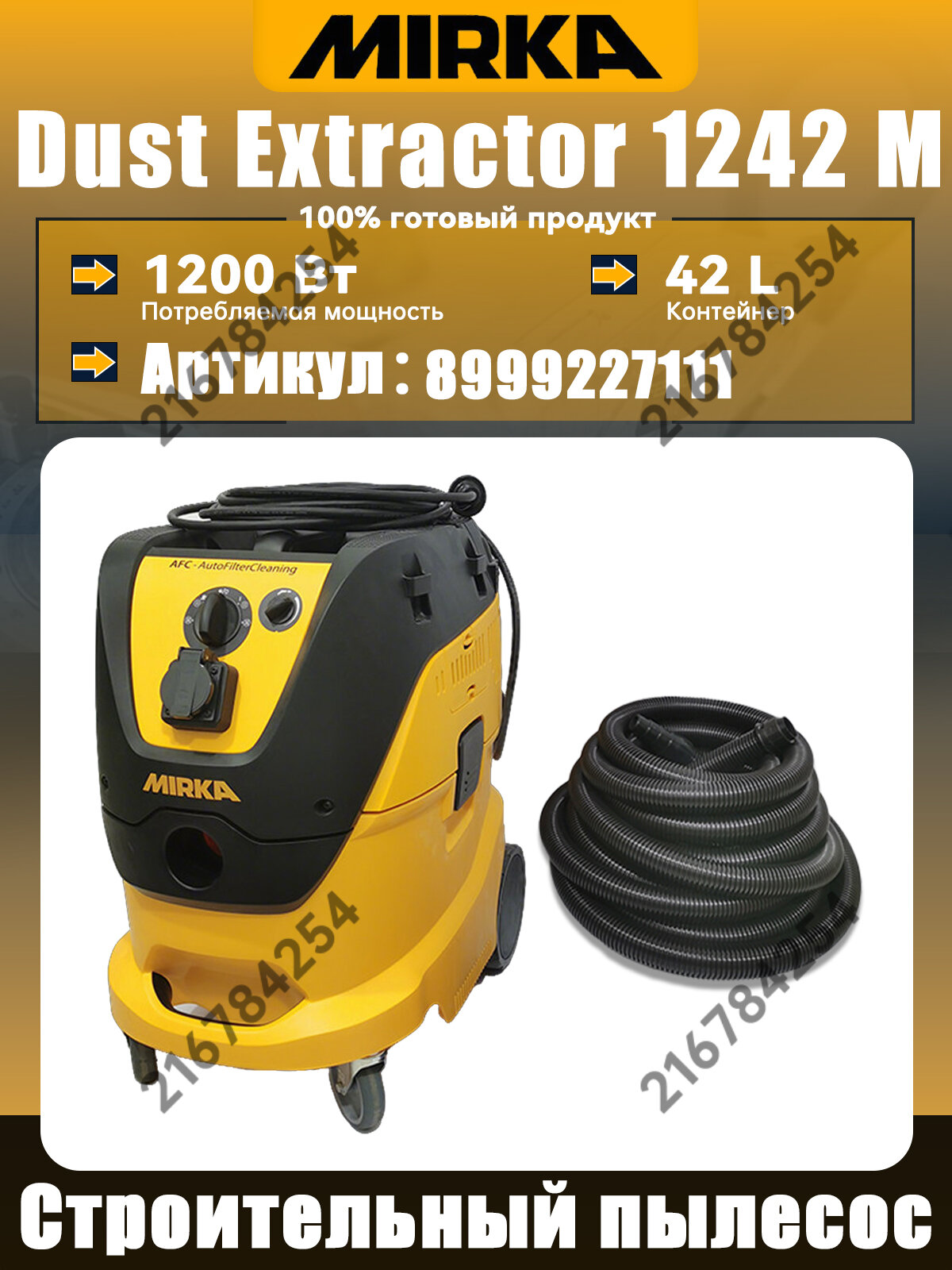 Финляндия Строительный пылесос Mirka Dust Extractor 1242 M(8999227111, 42.0 л, Подходит для влажной и сухой уборки