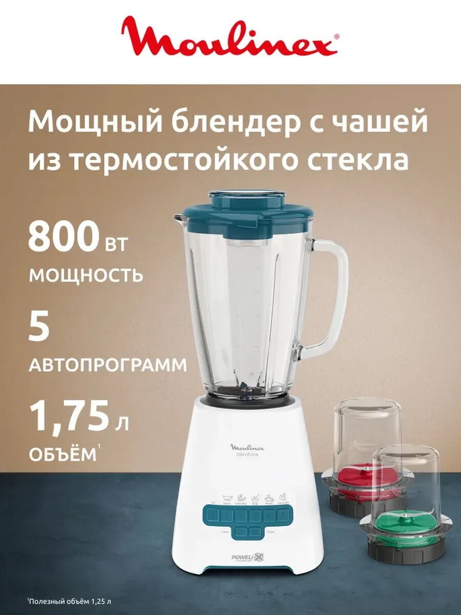 Блендер стационарный Blendforce 2 Piano LM488410, 800 Вт