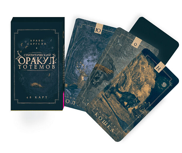 Спиритический оракул тотемов (48 карт) (5027)