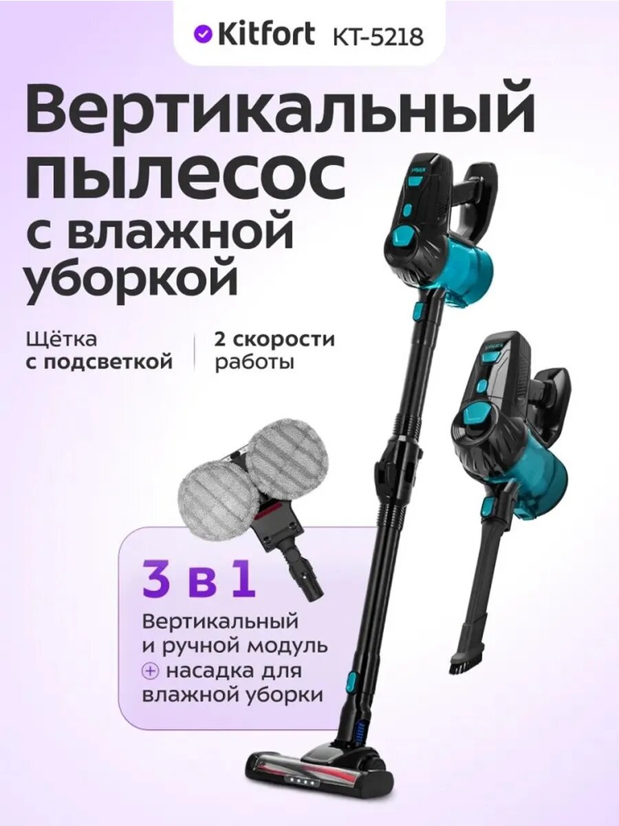 Многофункциональный вертикальный пылесос с влажной уборкой