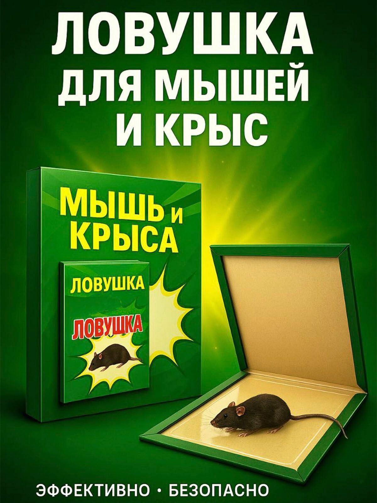 Клейкая ловушка для мышей и крыс без запаха и яда ловушка для мышей ловушка для крыс клеевой ловушка