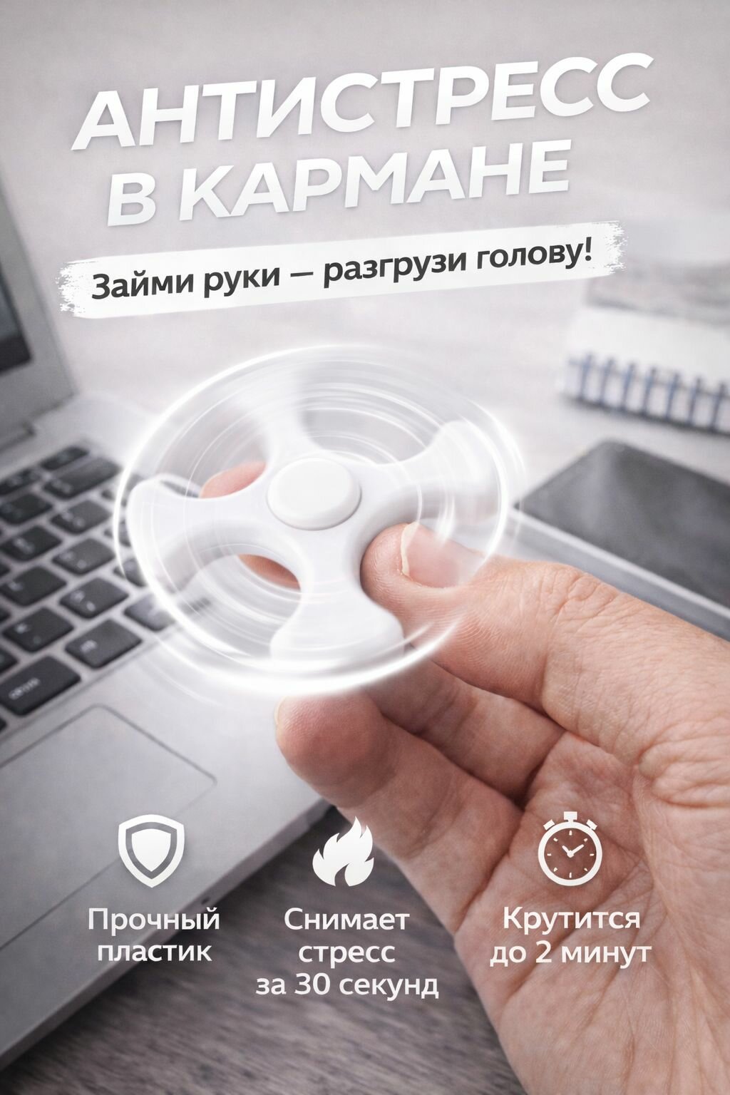 Антистресс спиннер ручной мини