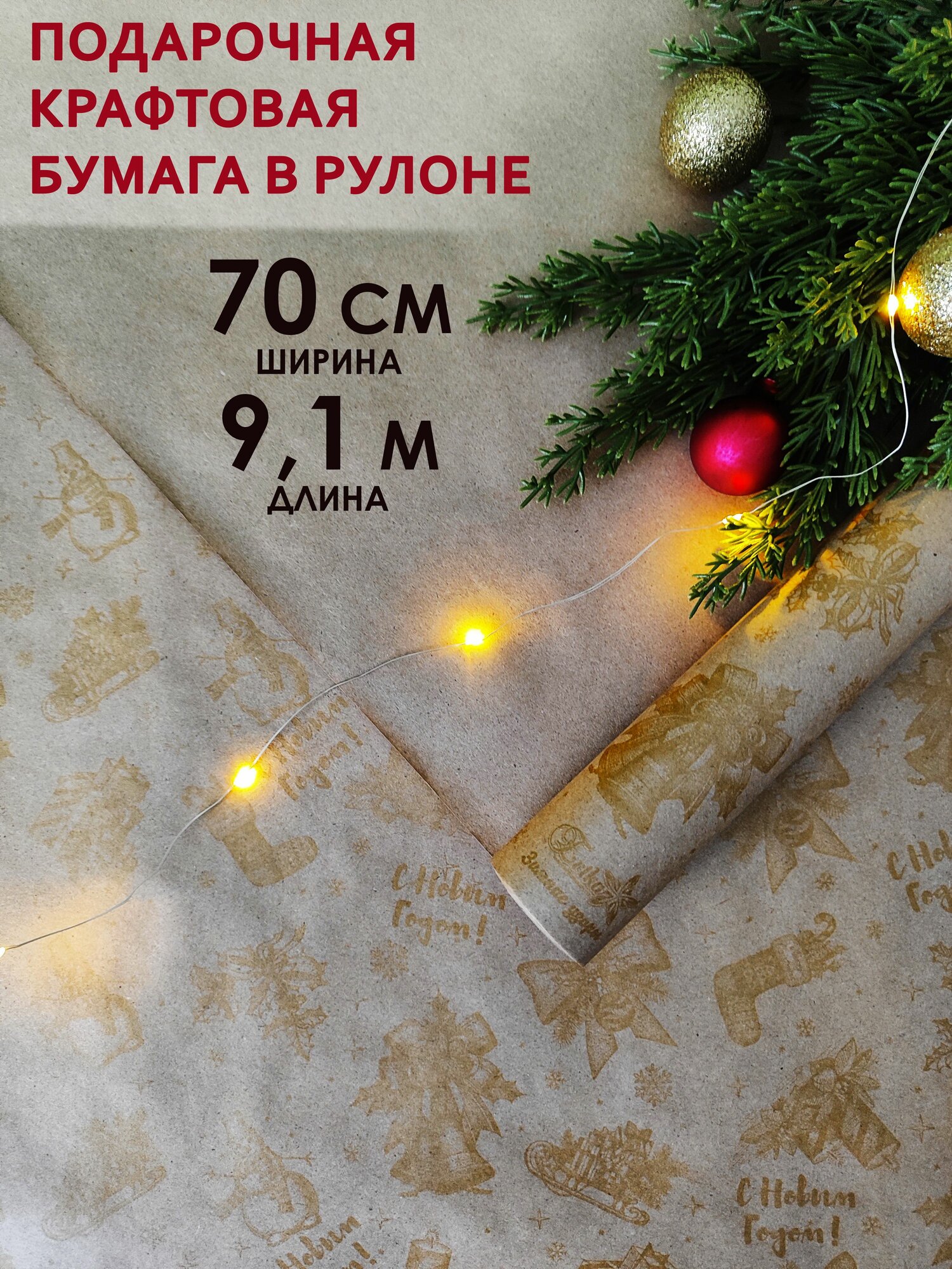 Цветная упаковочная флористическая крафт бумага для цветов, букетов и подарков. Рулон новогодней подарочной крафт бумаги для упаковки с золотистым рисунком