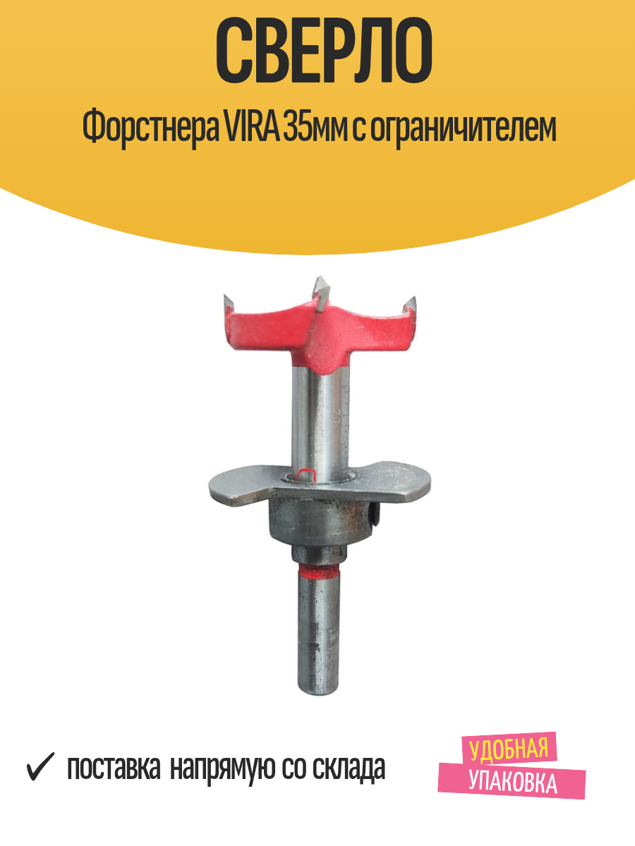 Сверло Форстнера VIRA, с ограничителем, для дерева, 35х80 мм