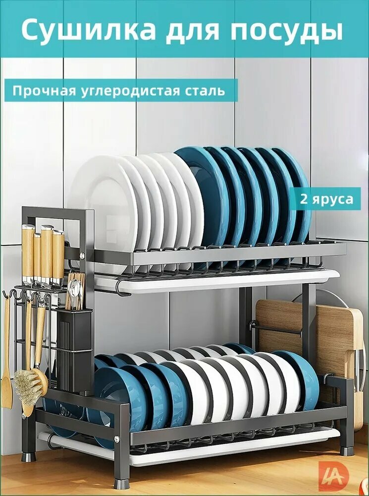NASTELA Сушилка для посуды 2 яруса, черный