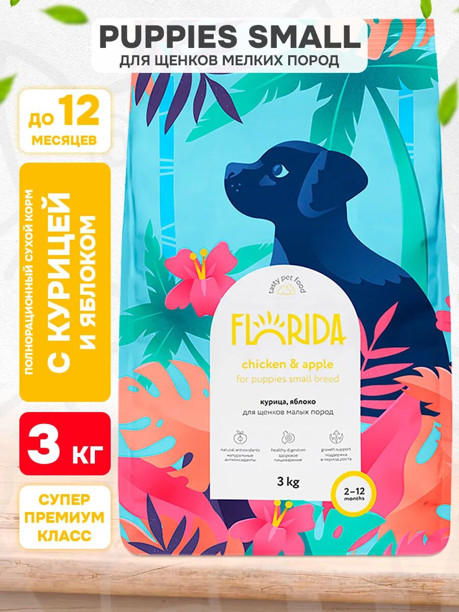 Корм сухой Florida для щенков маленьких пород, курица и яблоко, 3 кг