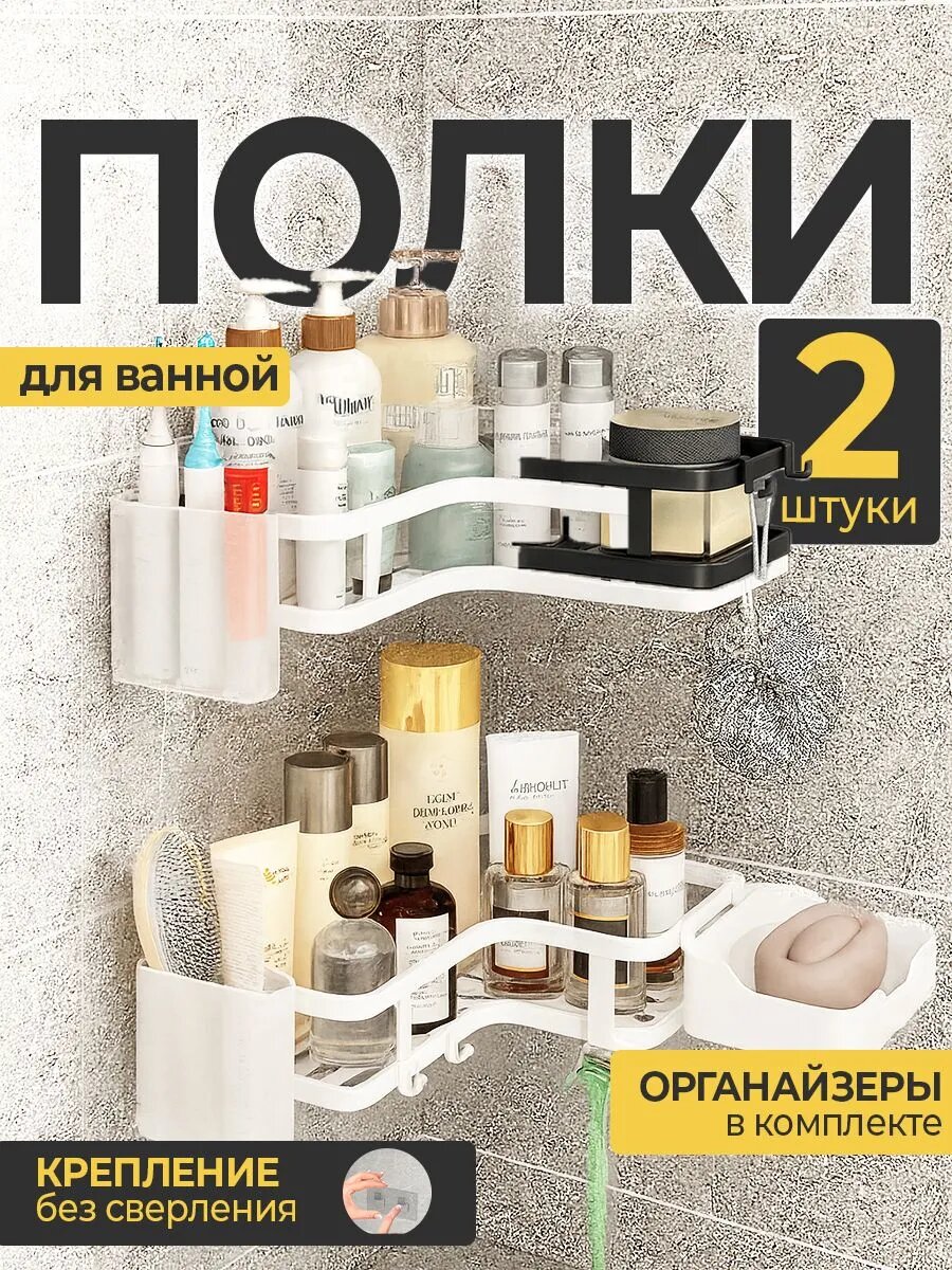 Полка интерьерная с крючками Настенная Угловая, 12.5х25х5.2 см, 2 шт.