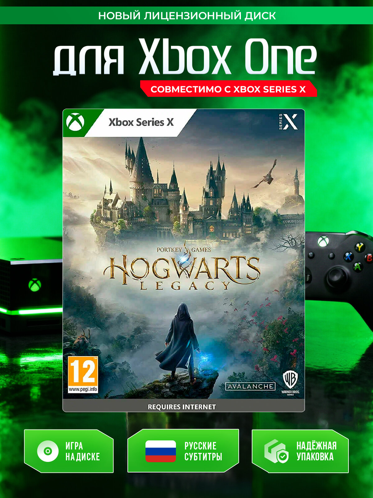 Игра Hogwarts Legacy (Хогвартс Наследие) (Xbox One/Series X) Русские субтитры, издание на диске