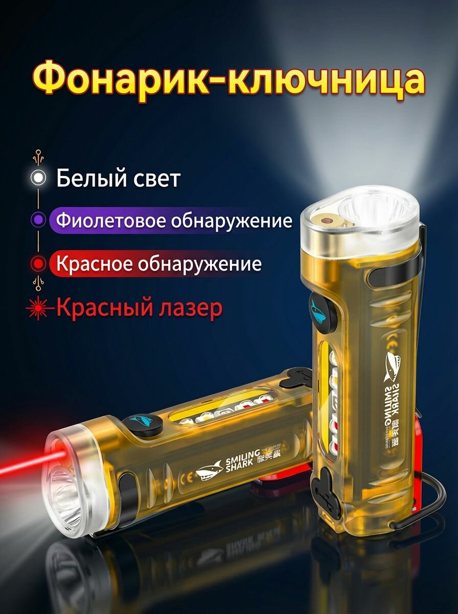 Многофункциональный фонарь-брелок с детектором скрытых камер,11 функций: УФ, магнит, антимоскит, красный свет, Мощный магнит для EDC