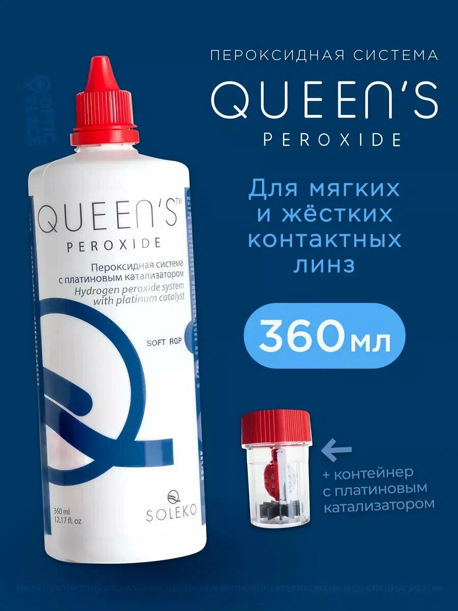 Пероксидный раствор для линз Soleko Queen's Peroxide, 360 мл