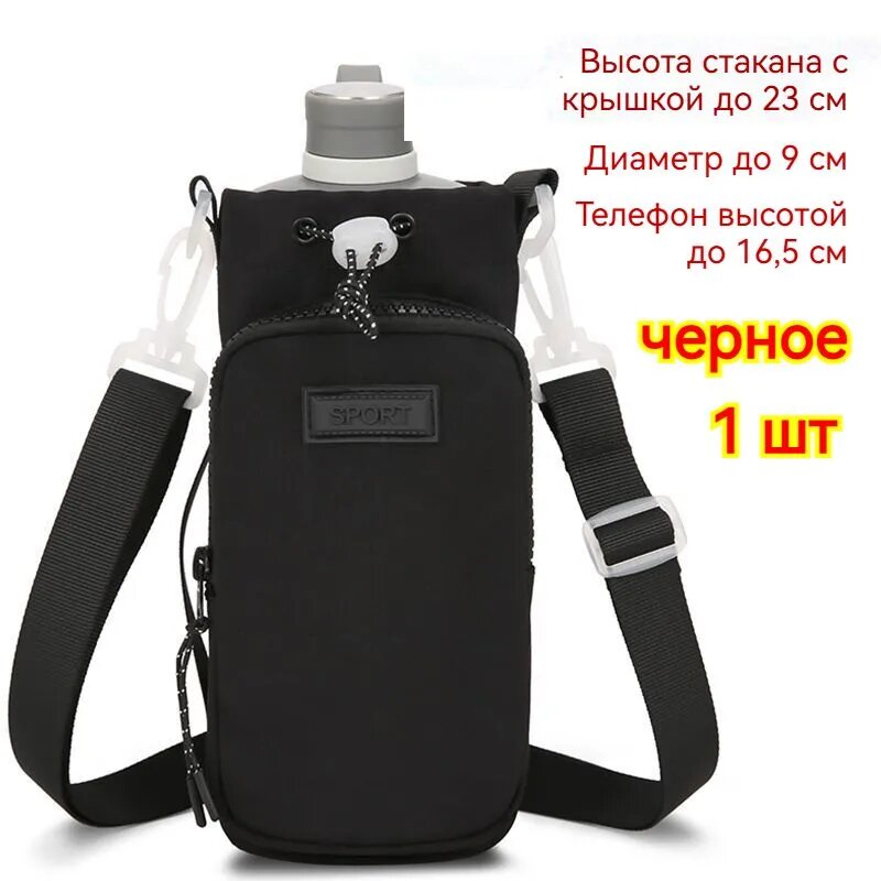 Сумка для переноски бутылки с водой, сумка для мобильного телефона