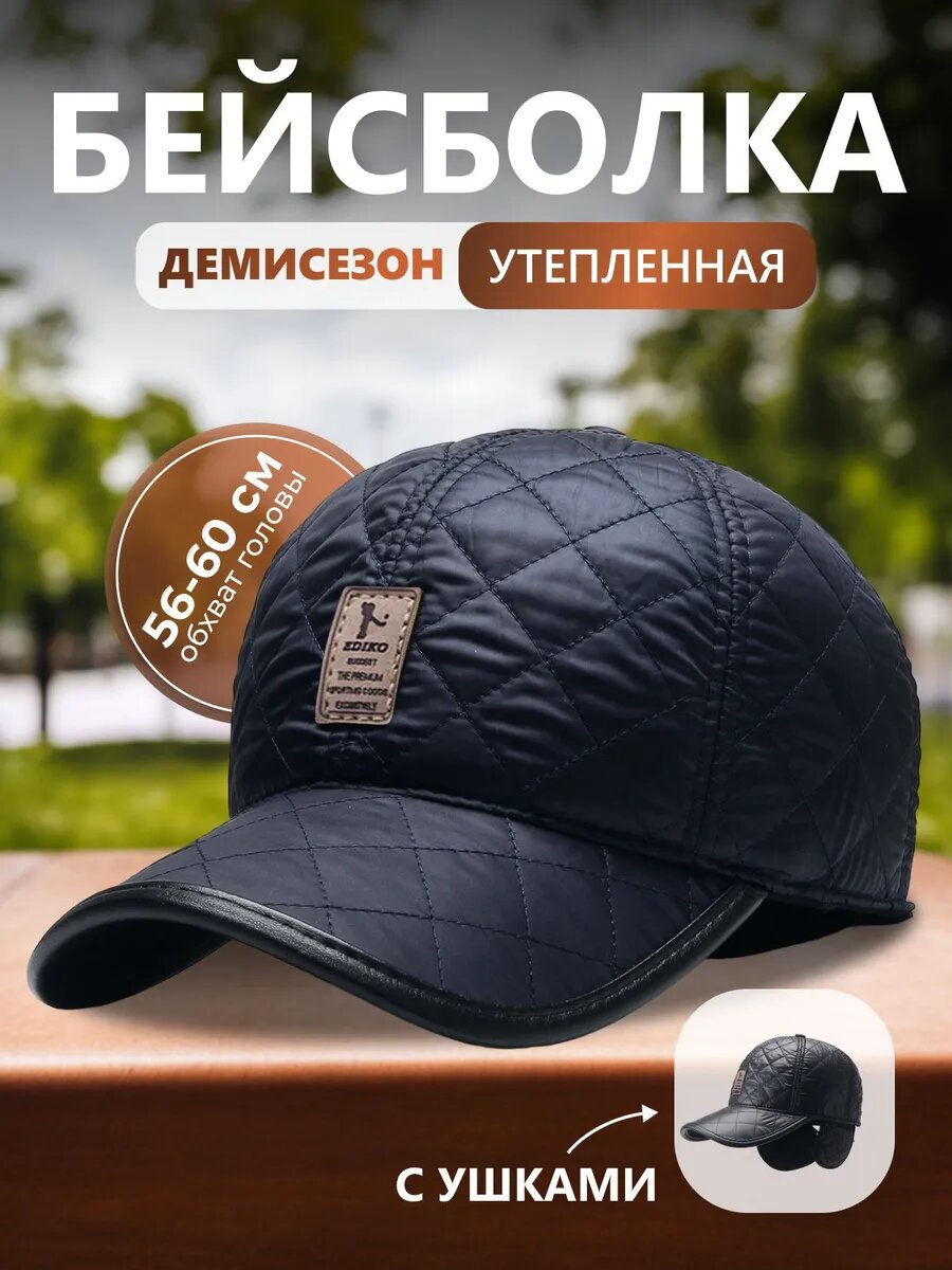 Бейсболка кепи/фуражка