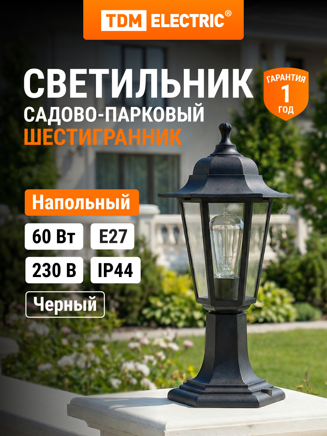 Светильник садово-парковый НТУ 06-60-001 шестигранник, стойка, пластик, черный TDM