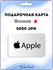 Apple Подарочная карта на 5000 JPY (Япония/JP, цифровой код)