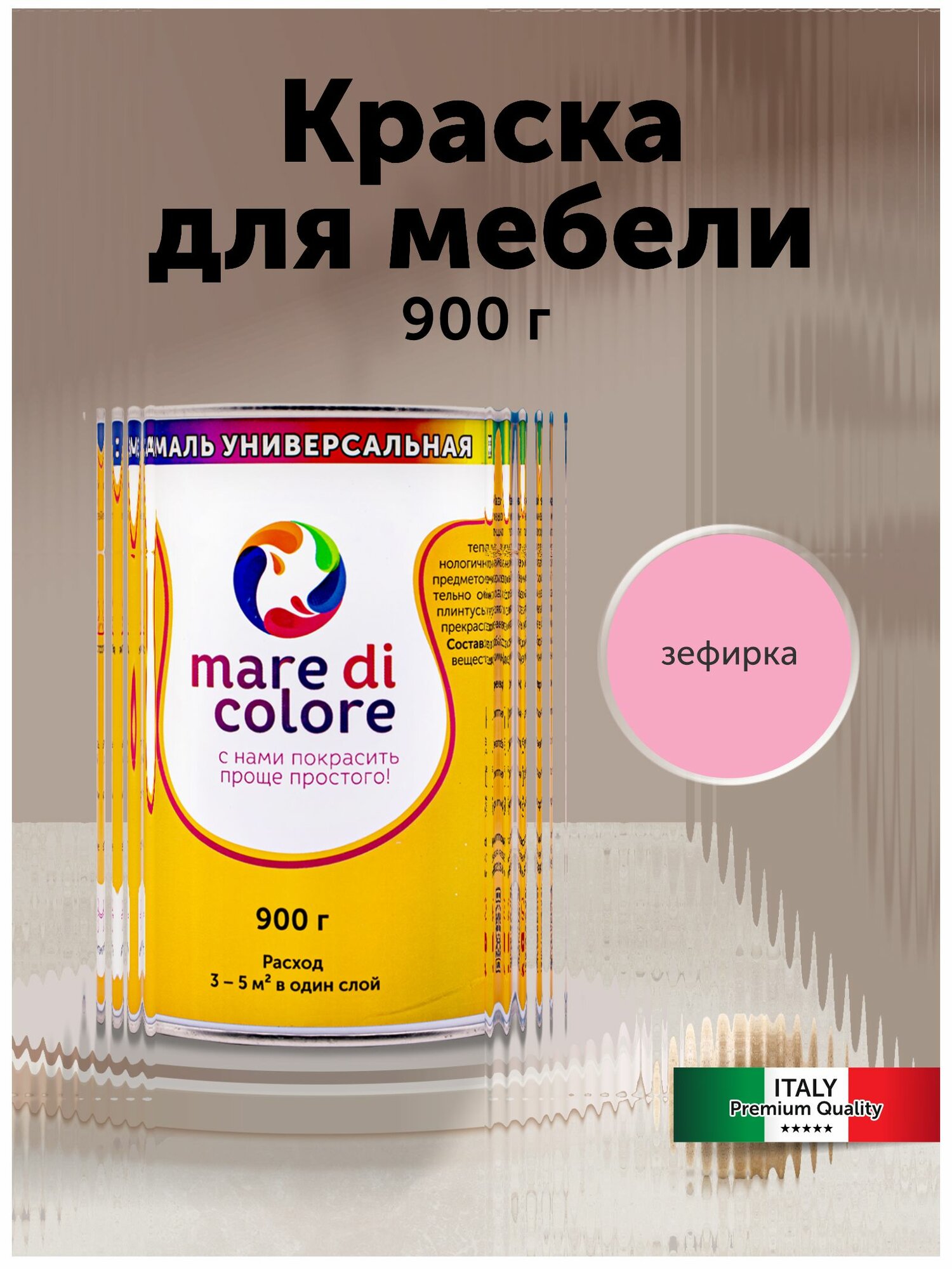 Краска для мебели по дереву без запаха быстросохнущая Зефирка 900 г