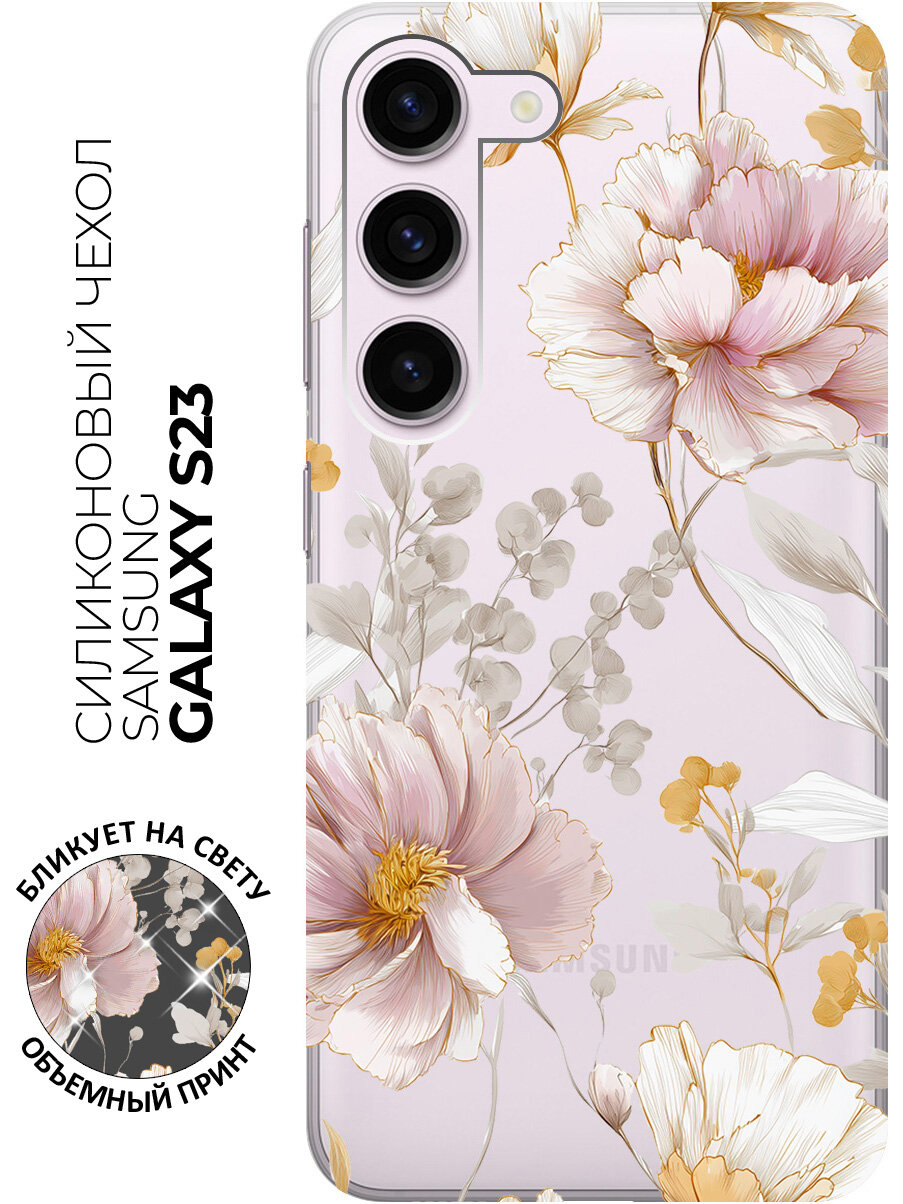 Силиконовый чехол на Samsung Galaxy S23 с принтом "Шепчущие лепестки"