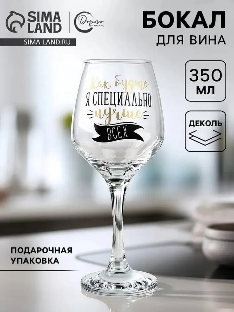 Элегантный бокал для вина с ярким рисунком