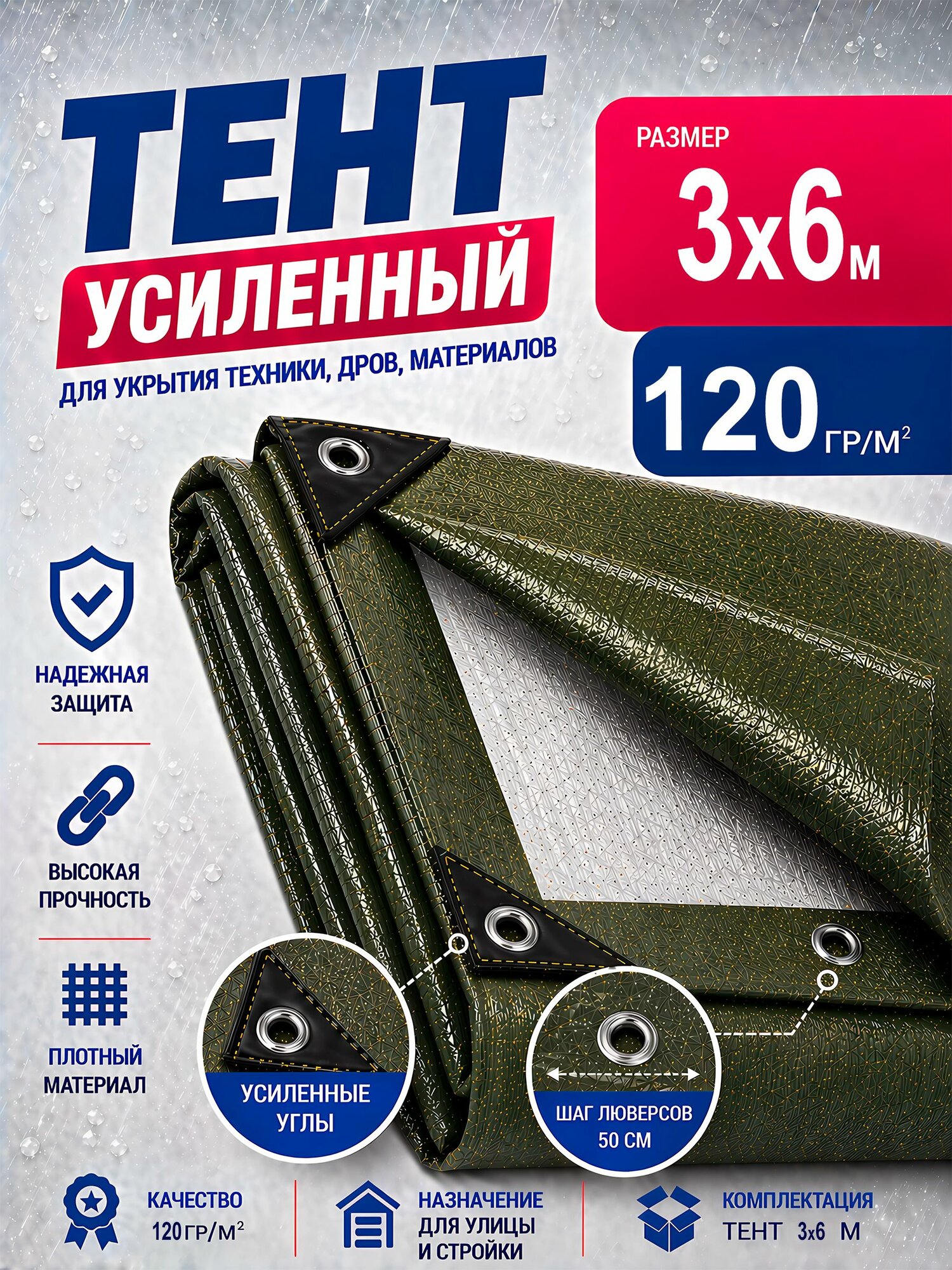 Тент укрывной 3х6 120 г/м2 Зеленый/Серый, 120 г/м²