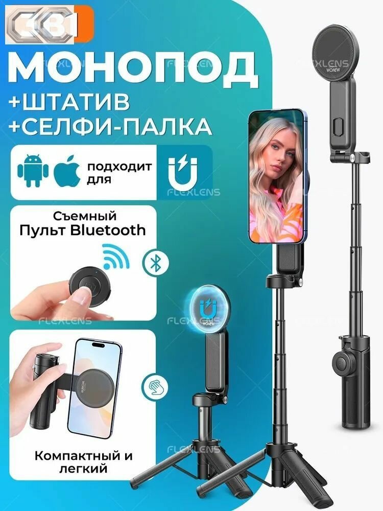 Штатив Magsafe, для смартфона, с панорамной головкой, с пультом дистанционного управления, черный