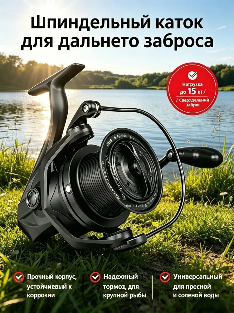 Катушка спиннинговая для дальнего заброса, диаметр 120 мм, нагрузка до 15 кг, для пресной и соленой воды