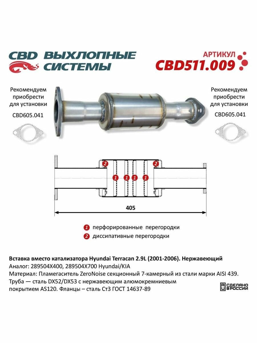Вставка вместо катализатора Hyundai Terracan 2.9L (2001-2006). Нержавеющий. CBD511.009