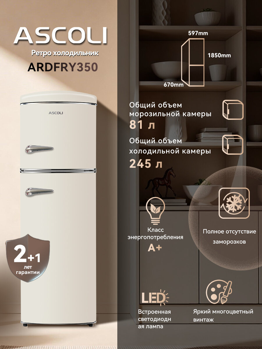 Холодильник Ascoli Ascoli ARDFRY350